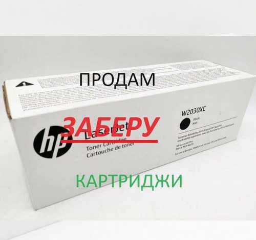 Картридж HP W2030X / W2030XC