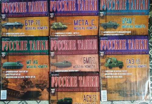Журналы серии "Русские танки"
