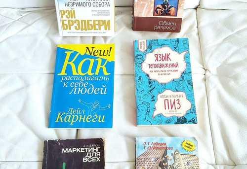 Книги про маркетинг, психология, фантастика