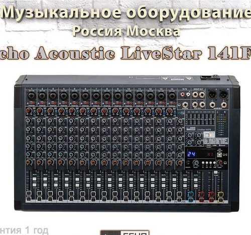 Echo Acoustic LiveStar 141FX микшер с Bluetooth