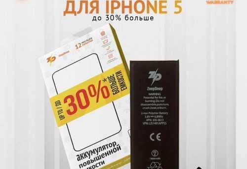 Аккумулятор ZeepDeep для iPhone 5 +20 увеличенной