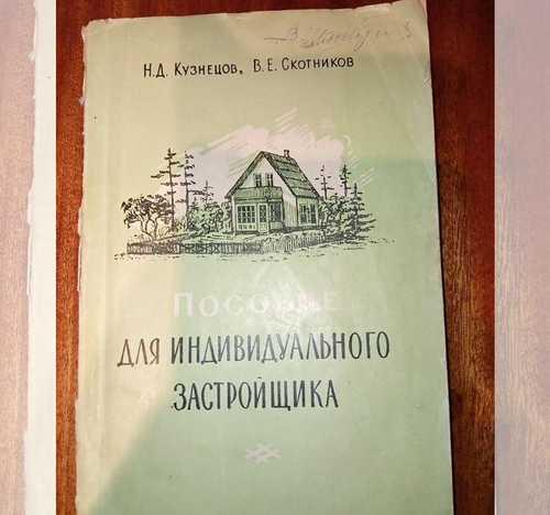 Пособие для индивидуального застройщика