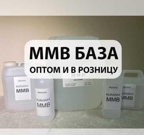 Mmb растворитель