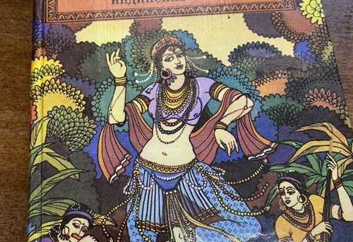 Индийские сказки. Чудесный рубин