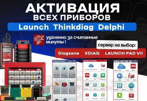 Софт для launch,mucar,thinkdiag