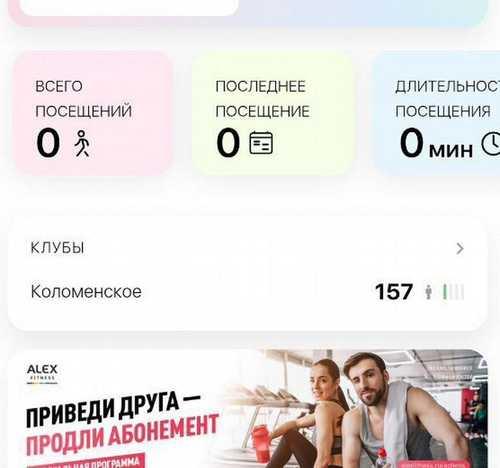 Абонемент в Alex Fitness 5 месяцев м.Коломенская