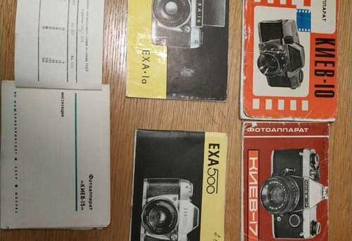 Паспорт на изделия СССР (фотоаппарат, приемник и д
