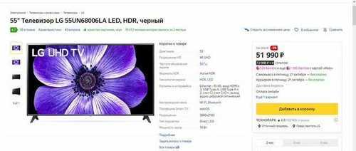 Новый телевизор LG 55UN68006LA/140см/4К/смарт