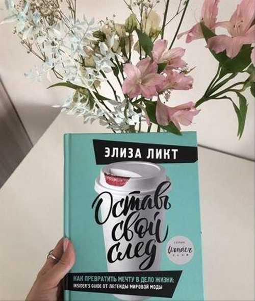 Книга Элиза Ликт