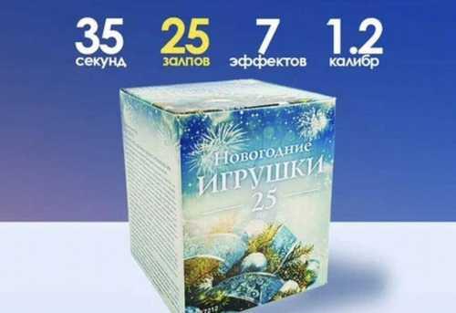 Фейерверк 25 залпов 1.25 калибр