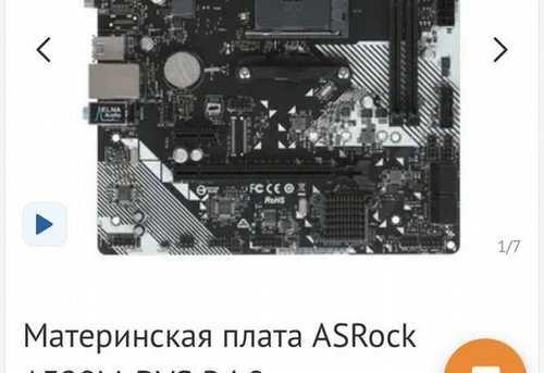 Asrock a320m dvs r4.0