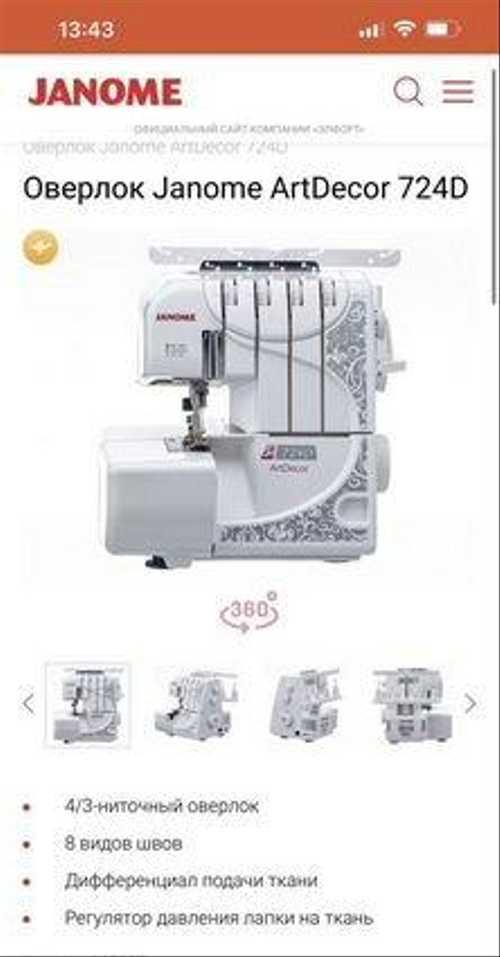 Оверлок janome 724D