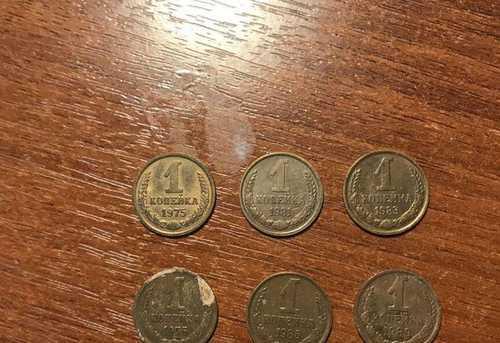 Монета 1 копейка 1975,1981,1983,1986,1989