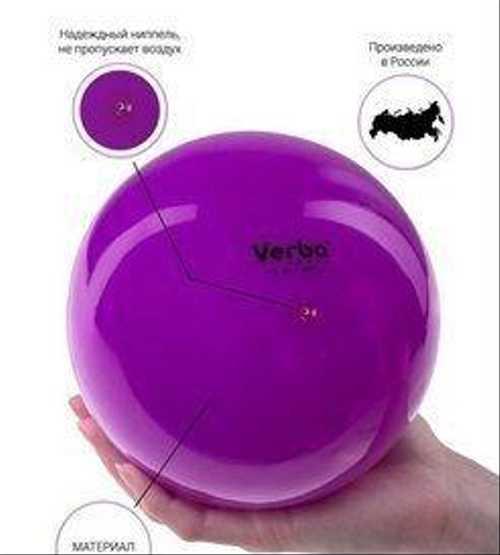 Мяч Verba Sport однотонный фиолетовый 17 см