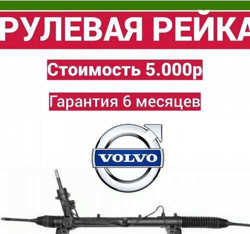 Рулевая рейка вольво с70 volvo s70