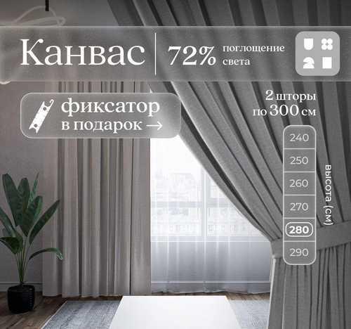 Шторы канвас 2 шт., 600х280, теплый серый