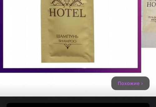 Одноразовый шампунь hotel