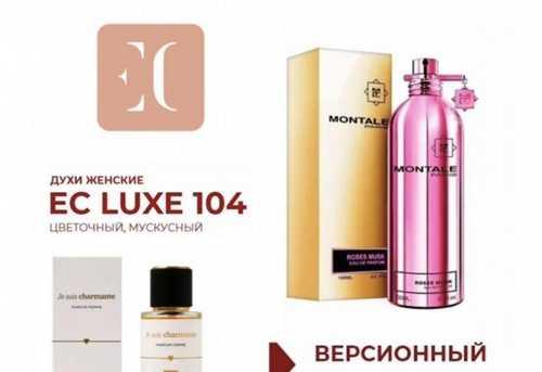 Духи Гринвей Greenway 104 Роуз Маск Rose Musk