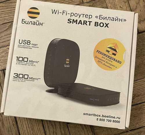 Wifi роутер билайн SMART box