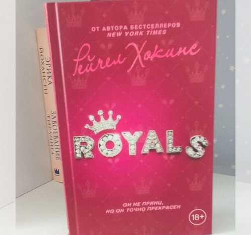 Рейчел хокинс Royals