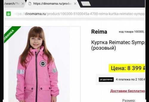 Куртк+жил Reima 134см,ориг Финл непродув непромок