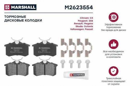 Тормозные колодки задние marshall M2623554