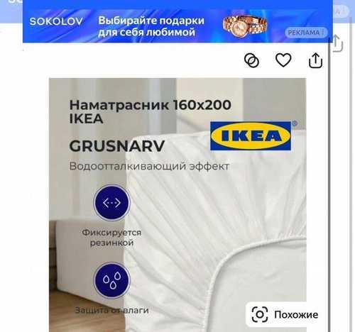 Наматрасник IKEA grusnarv 160x200 непромокаемый