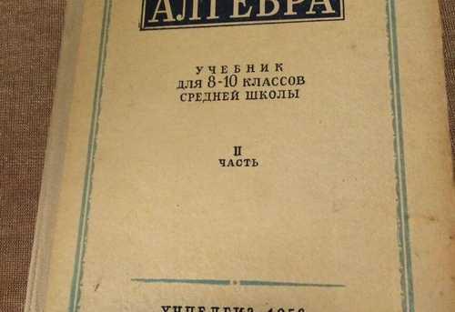 Учебник алгебра киселев ч2, черчение абрикосов ч.1