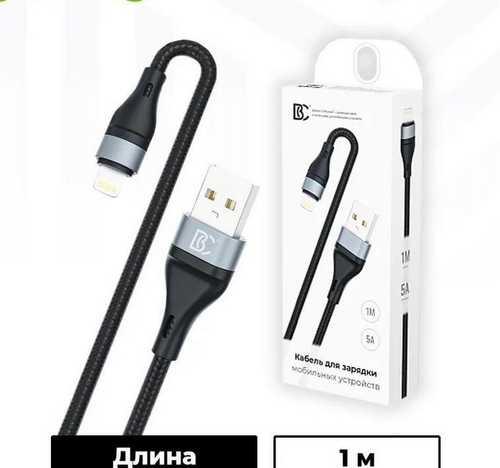 Кабель USB - Lightning BC X57 (5A, оплетка ткань)