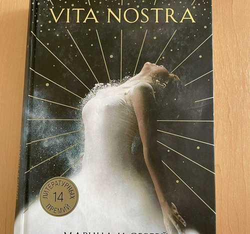 Метафантастика "Vita nostra"