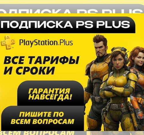 Подписка PS plus на PlayStation