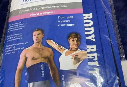 Пояс для похудения body belt