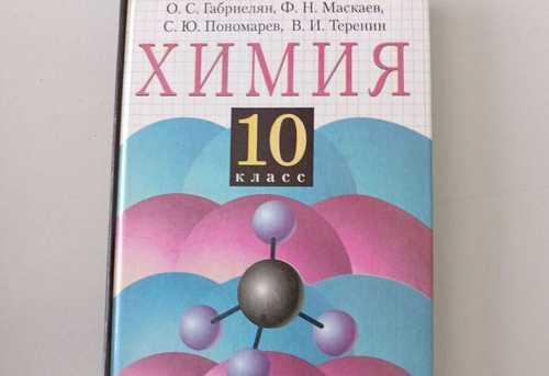 Книги учебники по химии
