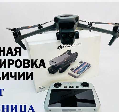 Квадрокоптер DJI Mavic 3 Pro (с пультом DJI RC)