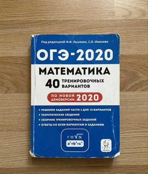 Решу огэ математика 2024 лысенко