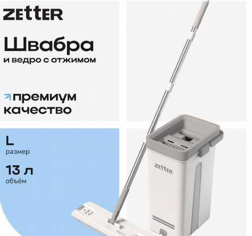 Швабра zetter L серый