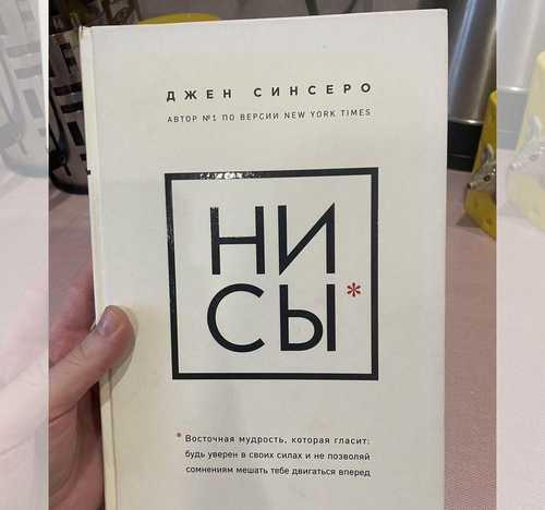 Книга Ни Сы