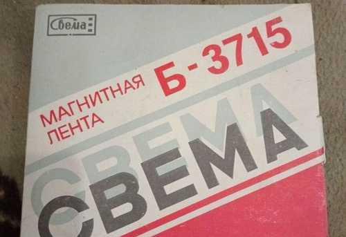 Магнитная лента свема б 3715