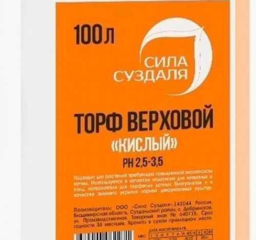 Торф верховой кислый 100л. Сила Суздаля