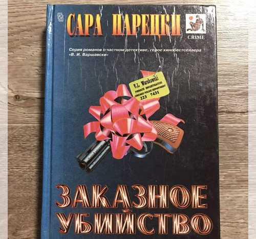 Парецки, Заказное убийство