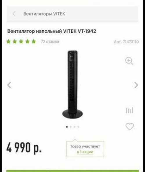 Вентилятор колонный вертикальный Vitek