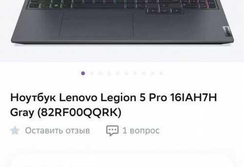 Lenovo Legion 5 Pro 16IAH7H на RTX3070 Новый