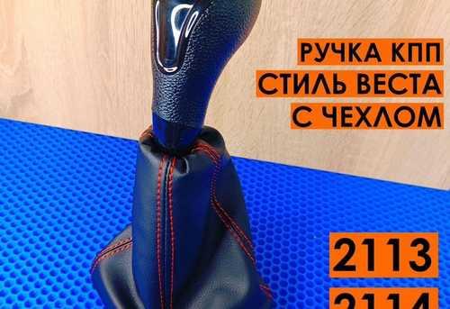 Ручка кпп 2113-2115 "Веста" антихром красная