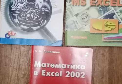 Книги по математике в Excel