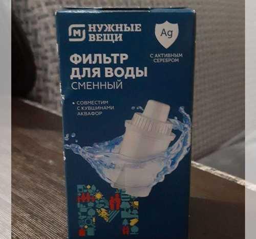 Фильтр для воды аквафор новый