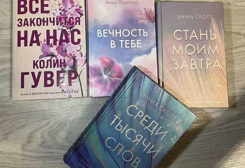 Книги Эмма Скотт