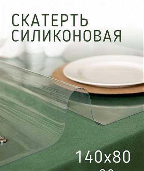 Силиконовая скатерть гибкое стекло