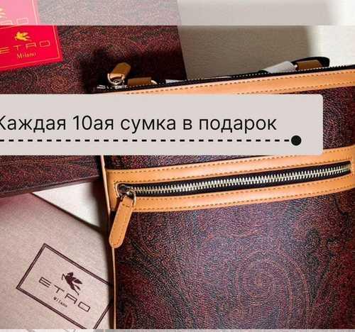 Сумка Etro