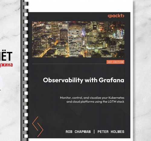 Для программистов Observability with Grafana