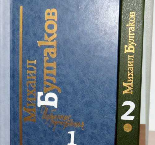 Михаил Булгаков. Избранные произведения в 2 томах